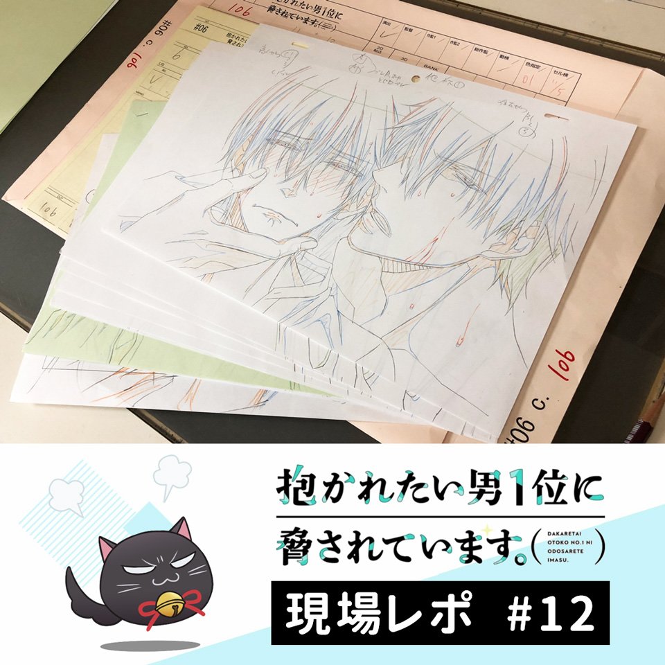 アニメ『抱かれたい男1位に脅されています。』 on X: アニメ『抱かれたい男1位に脅されています。』 on X: