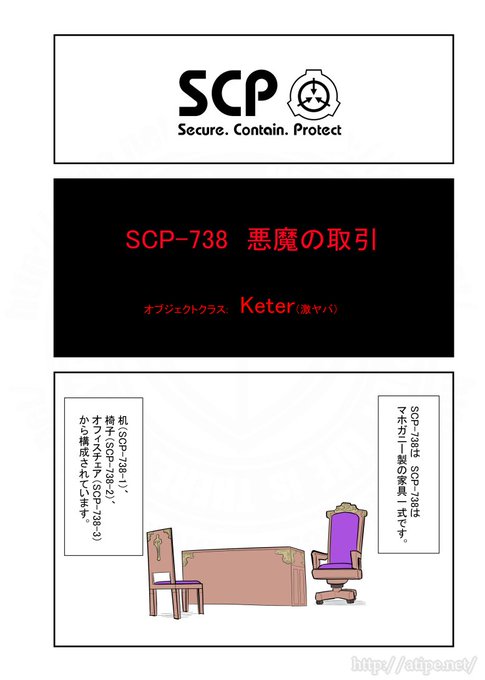 SCPがマイブームなのでざっくり漫画で紹介します。 今回はSCP-738.. | 松(A・TYPEcorp.) さんのマンガ | ツイコミ(仮)