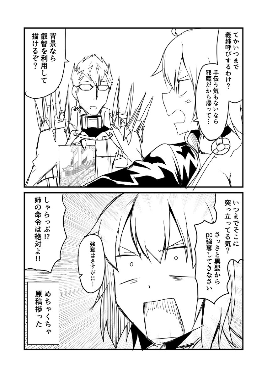 「カルデアデイズ276 #漫画 #Fate/GrandOrder #FGO #ブリュンヒルデ(Fate) #シグルド(Fa」赤坊主＠コミ1D－05aの漫画