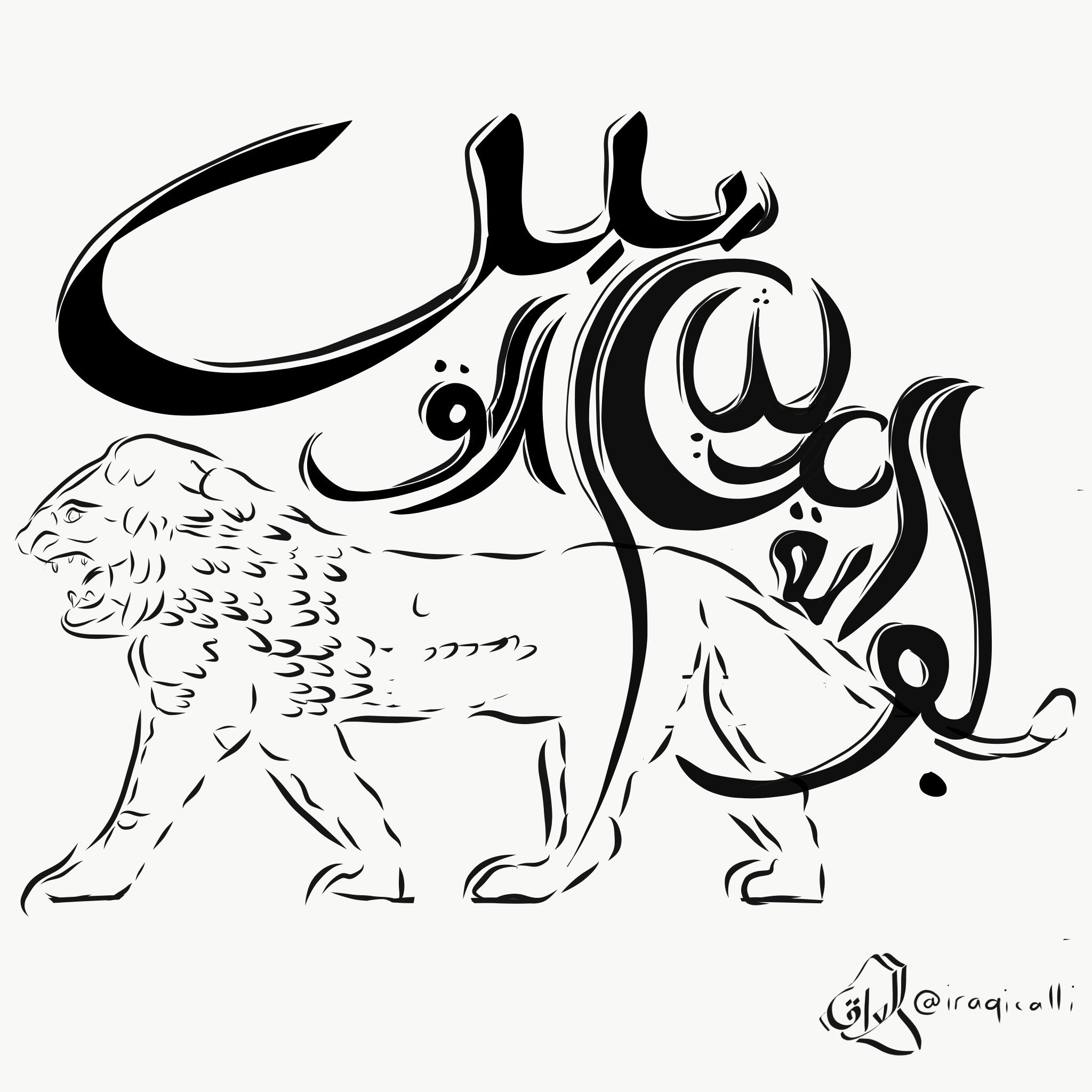 Arabic Calligraphy Lion