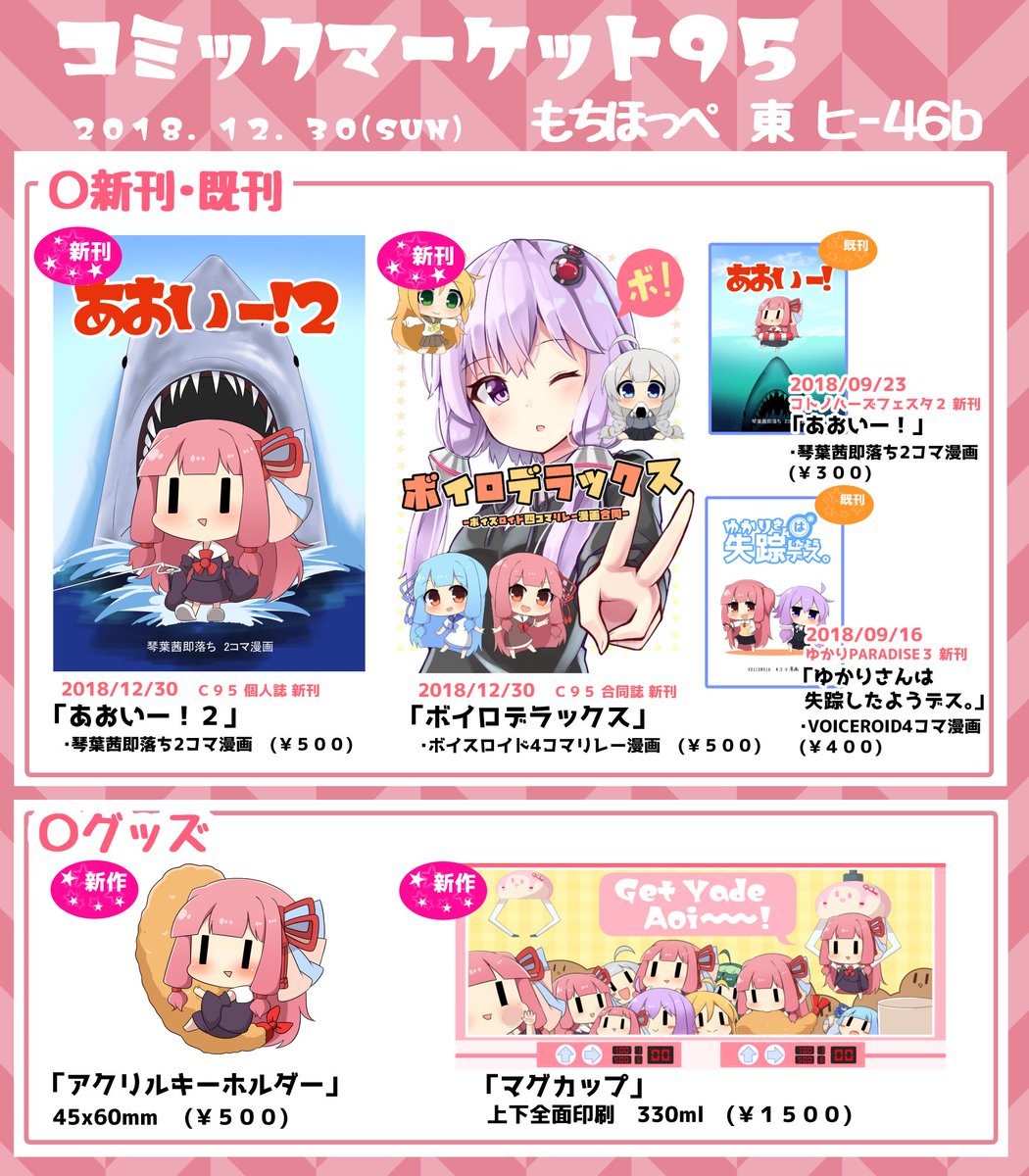 トゥーミ on Twitter: "【C95】12/30(日)東ヒ-46b「もちほっぺ」にて頒布する新刊とサンプル、お品書きになります！個人誌と合同誌の2つ新刊あります！コトフェス、ゆかパラの ...