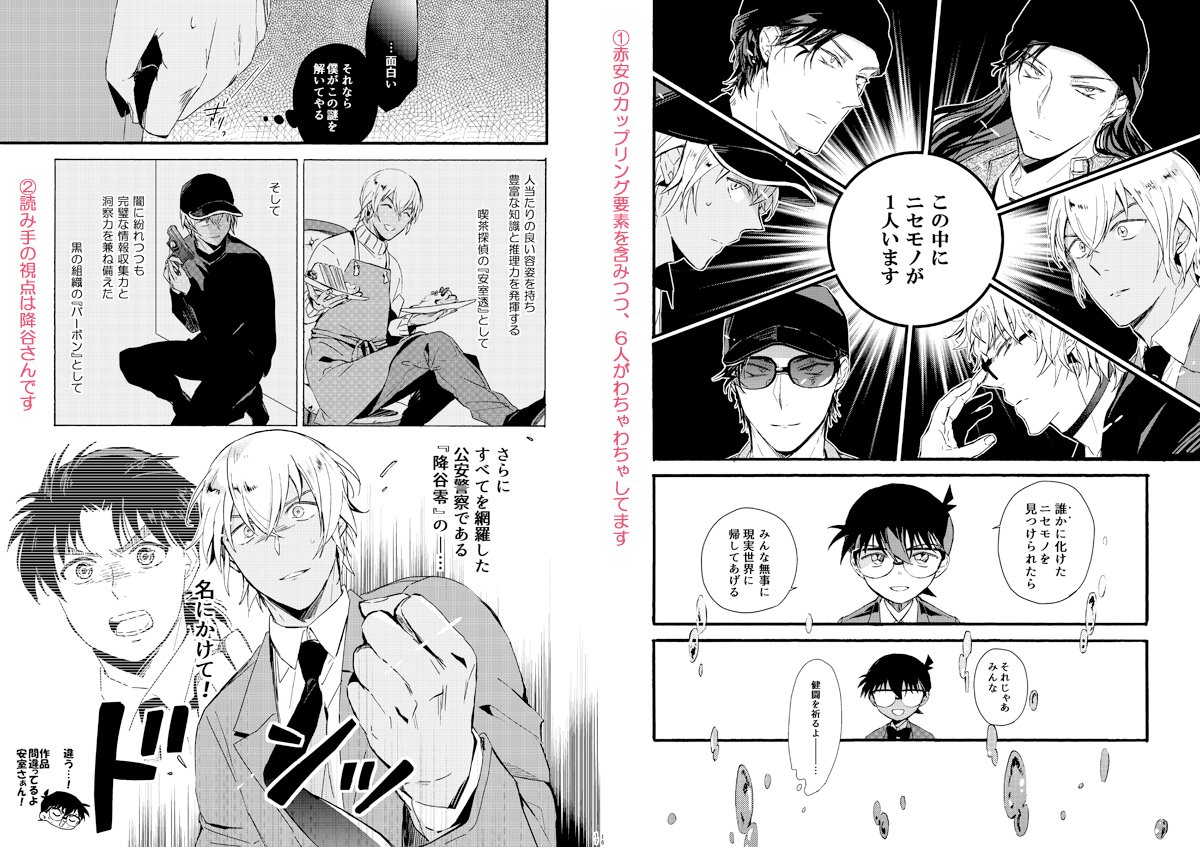 赤安「【12/29 C95冬コミ新刊サンプル②】 『ニセ(犯人)モノを探せ!!』(B5」愛見(仮)⚾️8/20恋ベタ裏稼業の漫画