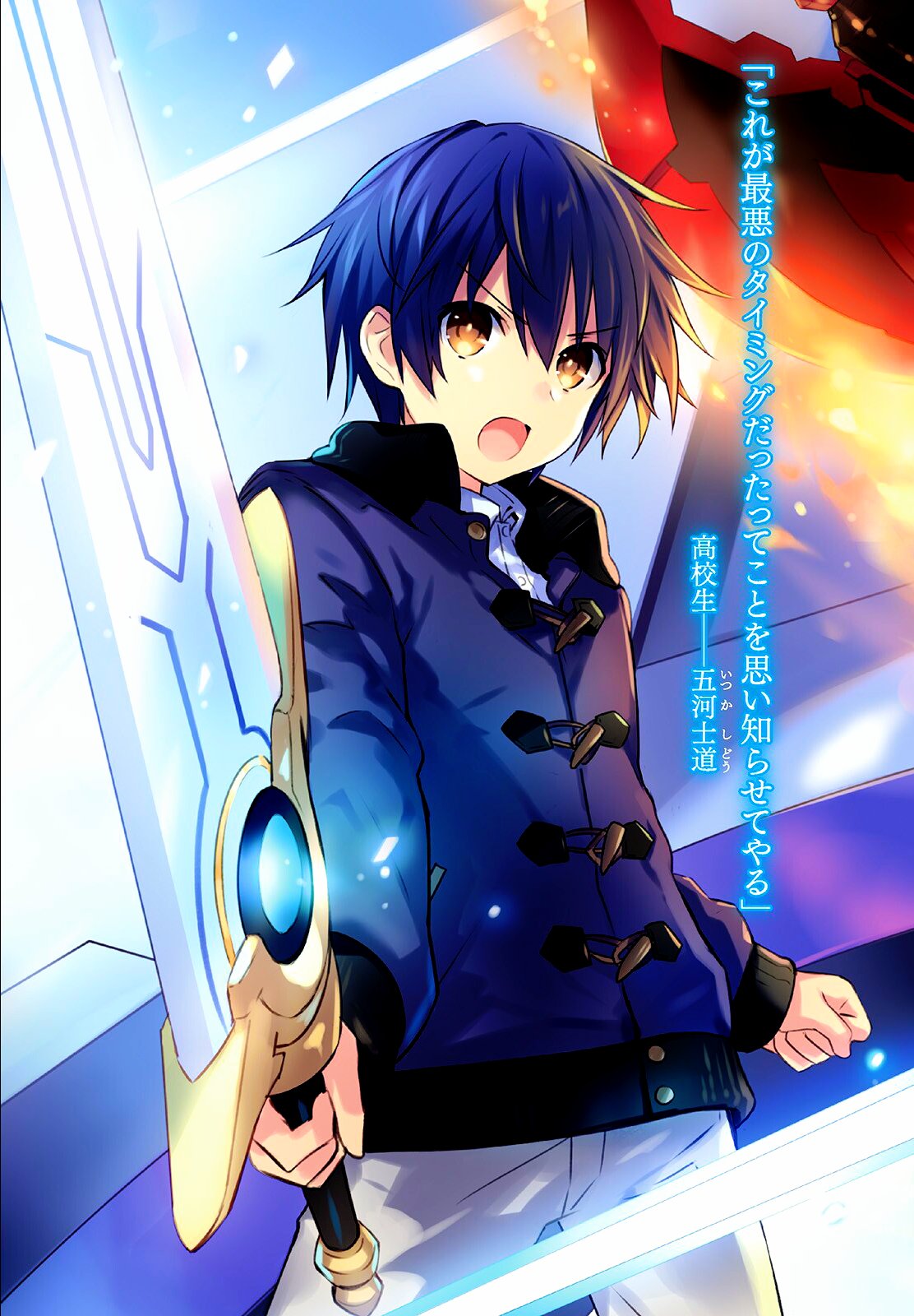 Shido Itsuka Sword