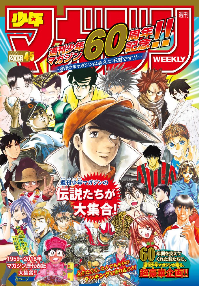 Shonen Magazine Issue 4/5 Cover : r/manga