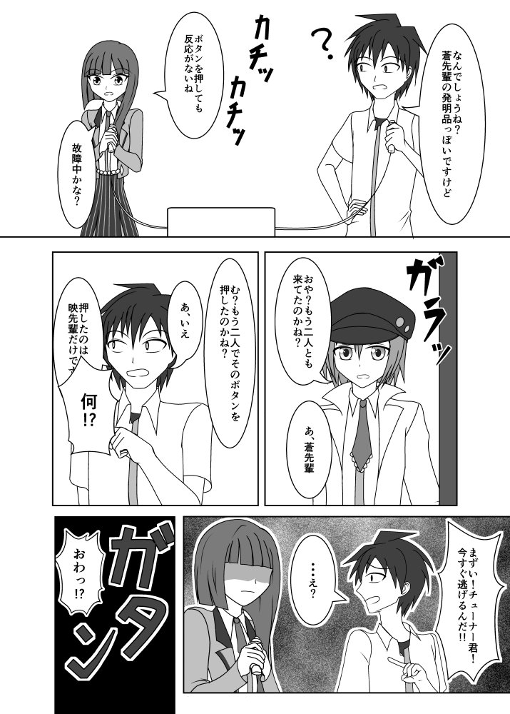 「予定通り21時に合言葉部屋立てます 合言葉「ジェイカッコイイ」です。 人集まれば3戦ほど、集まらなければ9時半に閉めます」桐谷@C106土曜日 南 s‐12aの漫画