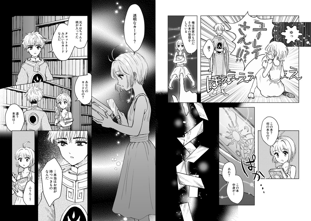 「C95新刊「これは王国のかぎ 魔法使いの娘」 さくらの鍵にまつわる話を」misoka 🐟🐠の漫画