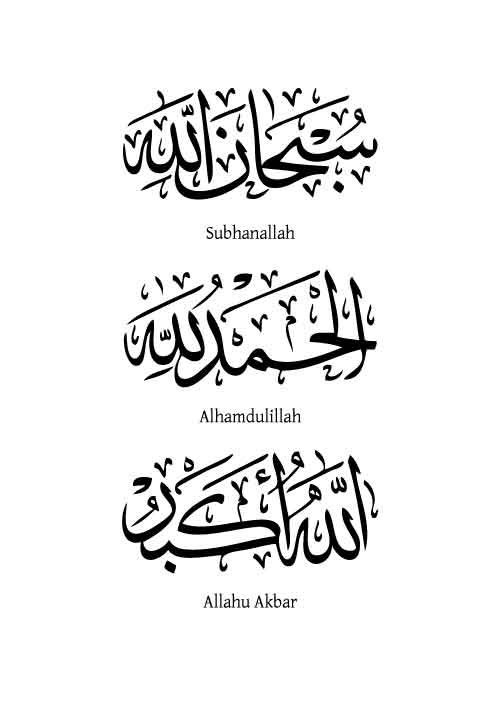 Subhanallah Alhamdulillah Allahu Akbar Calligraphy