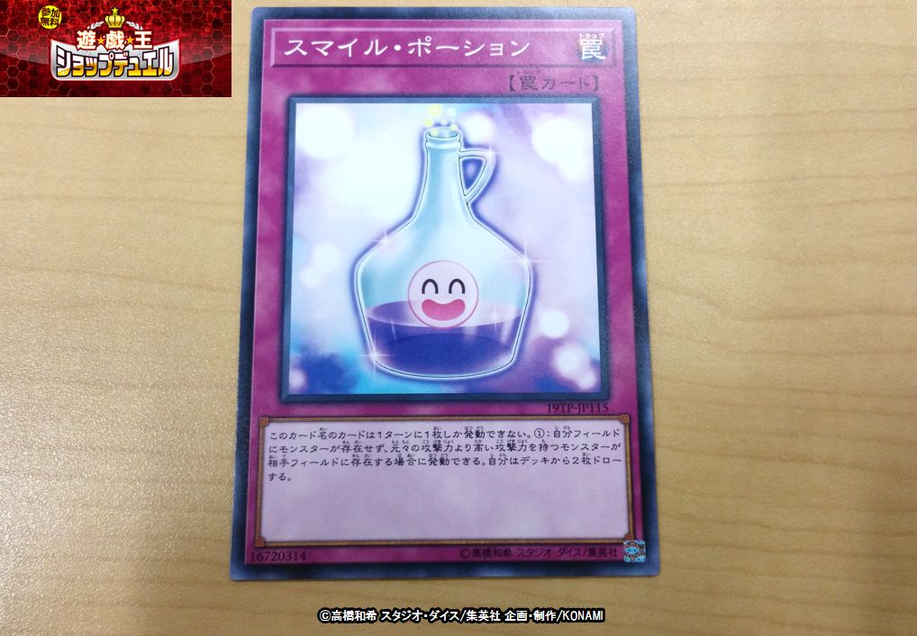 Smile Potion : r/yugioh