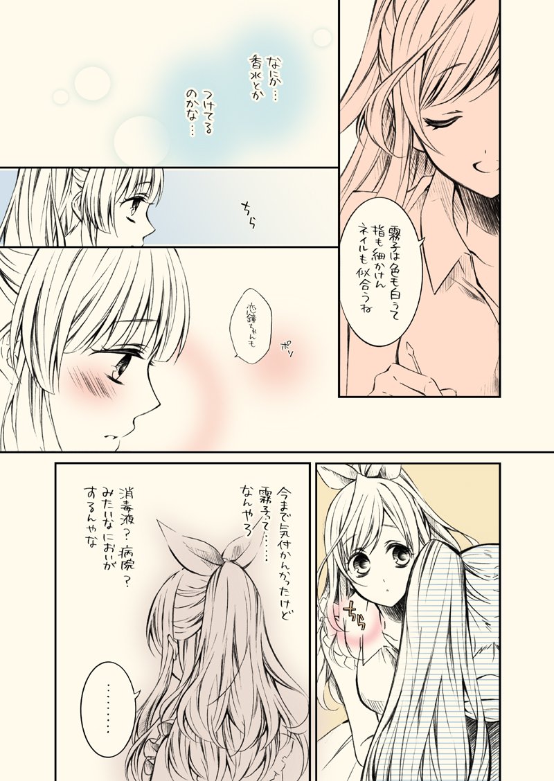 すちゃっ 』 どやどや真乃ちゃん( •̀ᄇ• ́)ﻭ 」春野もえ@SSF07【I-24】の漫画