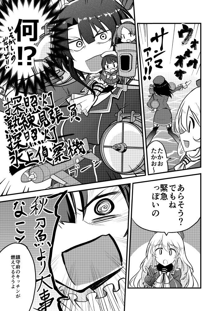 高雄「新刊告知です。 12/30C95"ほ-31b"にて 『愛宕と高雄と春夏秋冬』を頒」一栄@C106土-西え13bの漫画