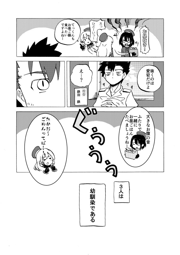 高雄「新刊告知です。 12/30C95"ほ-31b"にて 『愛宕と高雄と春夏秋冬』を頒」一栄@C106土-西え13bの漫画