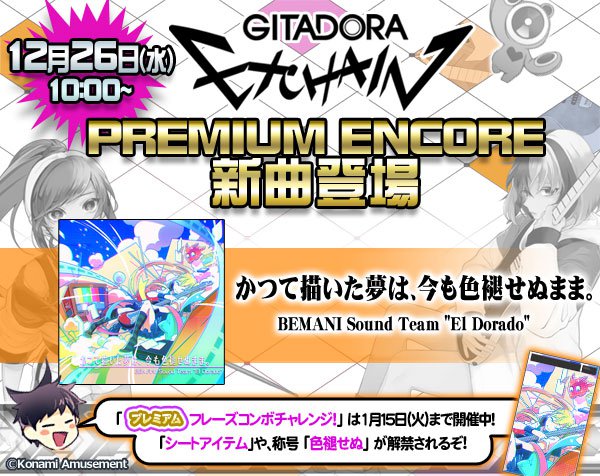 GITADORA OFFICIAL on Twitter: "弦兄だ! 2018年最後の #ギタドラ の #プレアン 楽曲更新のお知らせだ! 本日12月26日(水)10:00から登場の楽曲は ...