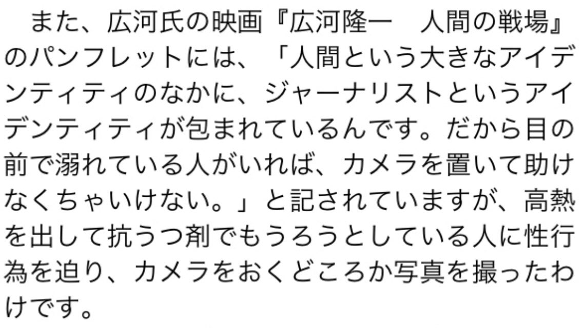 かふお On Twitter 権力を利用して弱い立場の女性に性行為を迫るクズと言えばアラーキー荒木経惟が有名だけど、まさか人権派ジャーナリストも同じとはねぇ。
