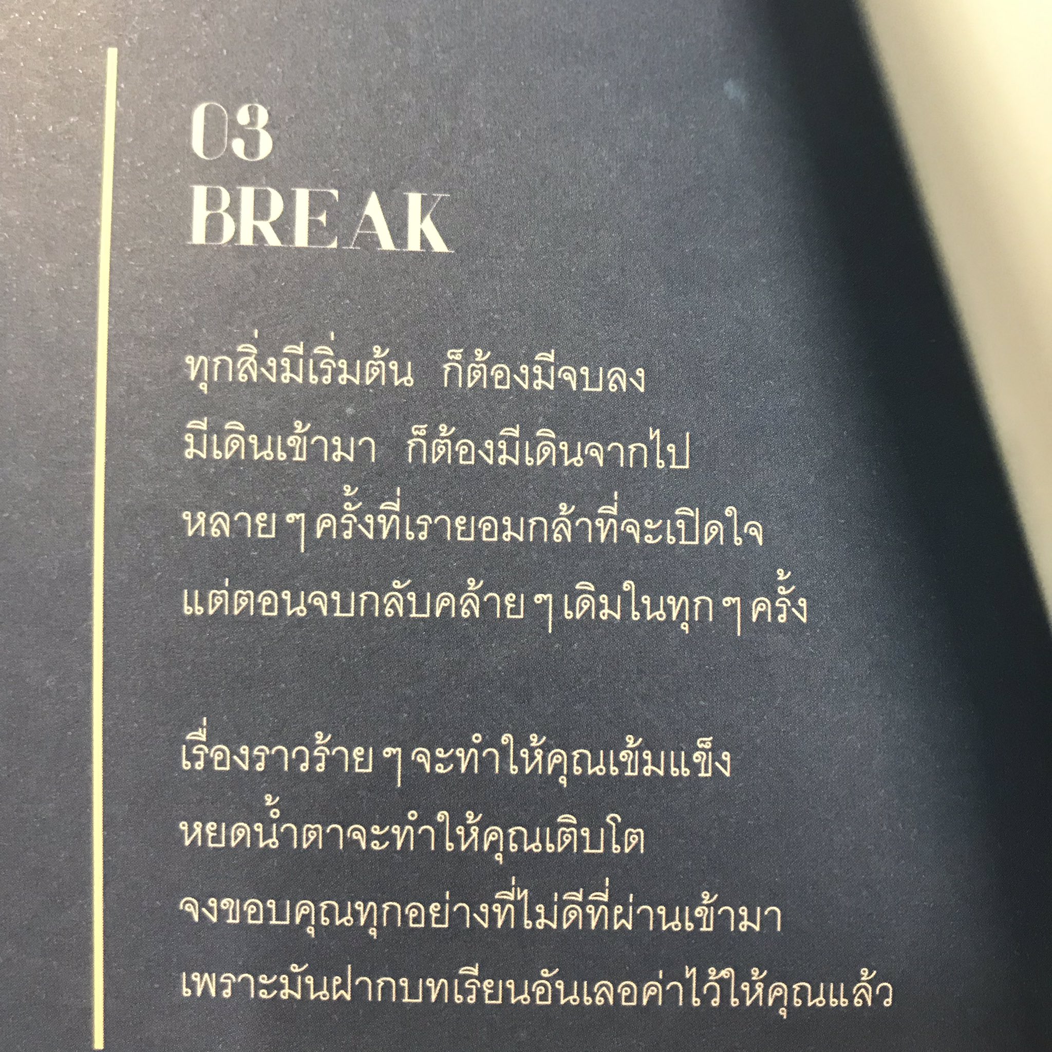 Springbooks on Twitter: "หลายๆครั้งที่เรากล้าที่จะเปิดใจ แต่ตอนจบกลับคล้ายๆเดิมในทุกๆครั้ง — บาง ...