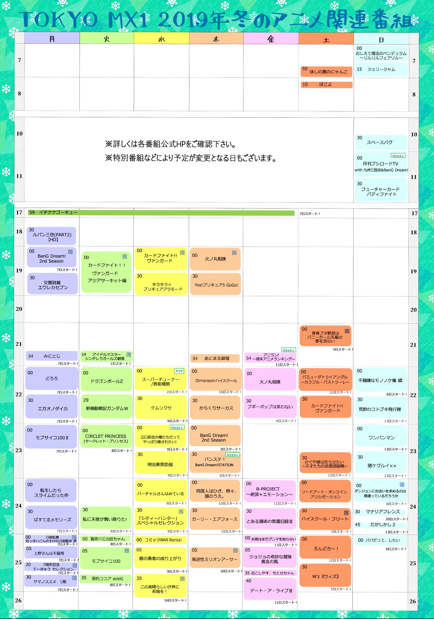 TOKYO MX (9ch) on Twitter: "( ☌ω☌)＜今年もお世話になりました🙇ついに平成最後の冬アニメが到来☃TOKYO MX1にて2019年1月より放送開始のアニメ・関連 ...