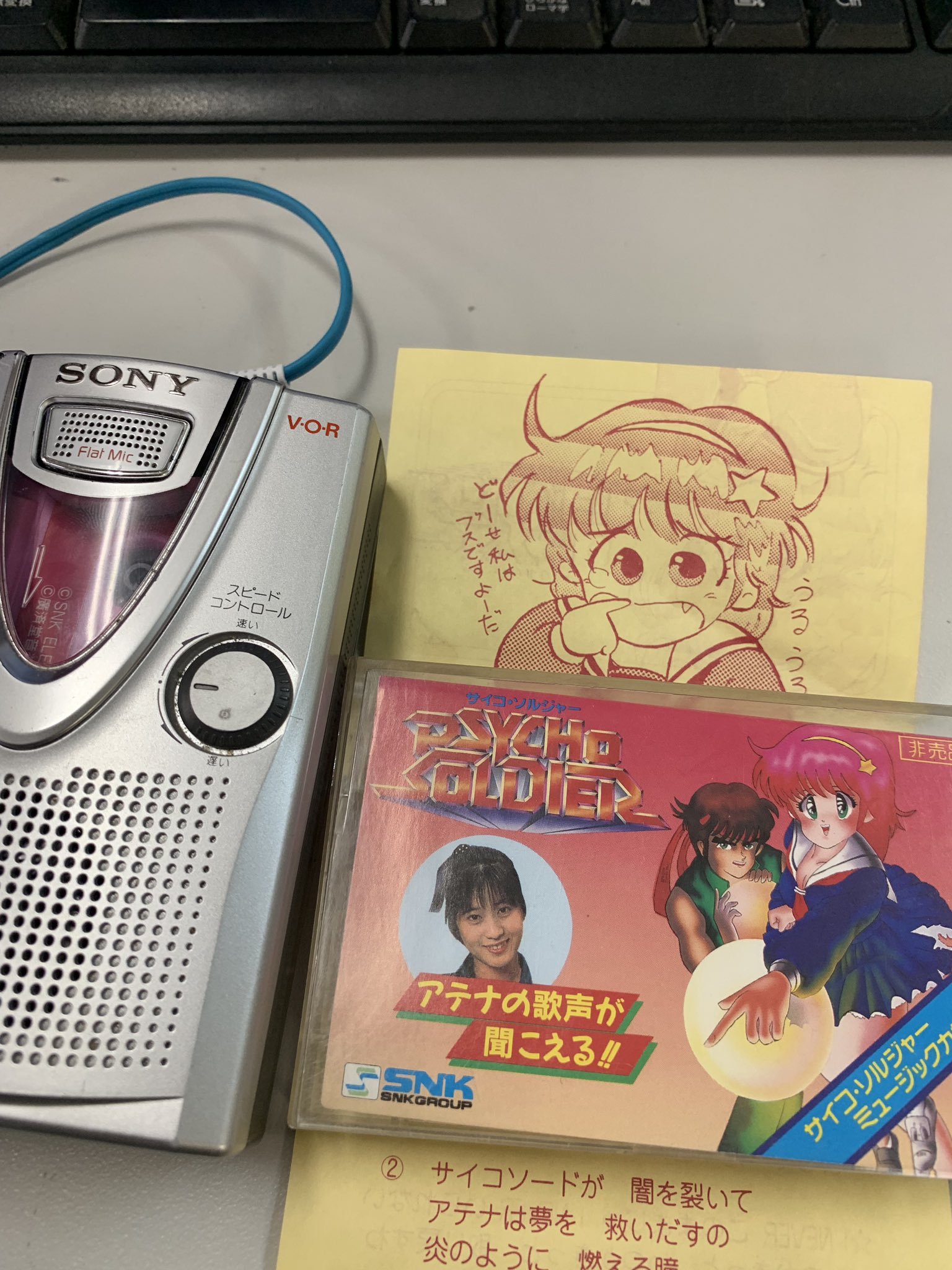 BEEP on Twitter: "本日のBGMは「サイコ・ソルジャー」ですー(RF丸山)…