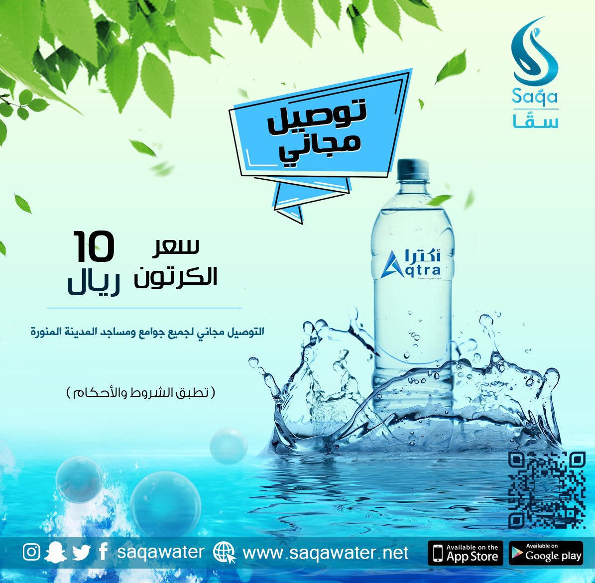 تطبيق سقا / Saqa App (@Saqaapp) | Twitter