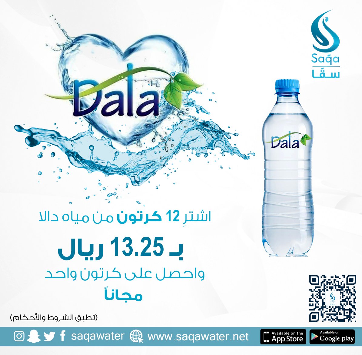 تطبيق سقا / Saqa App (@Saqaapp) | Twitter