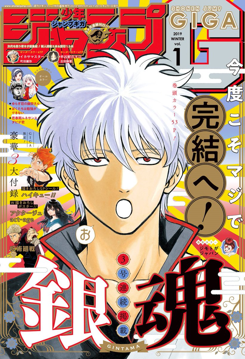 Shonen Giga Issue #1 (2019): Gintama : r/manga