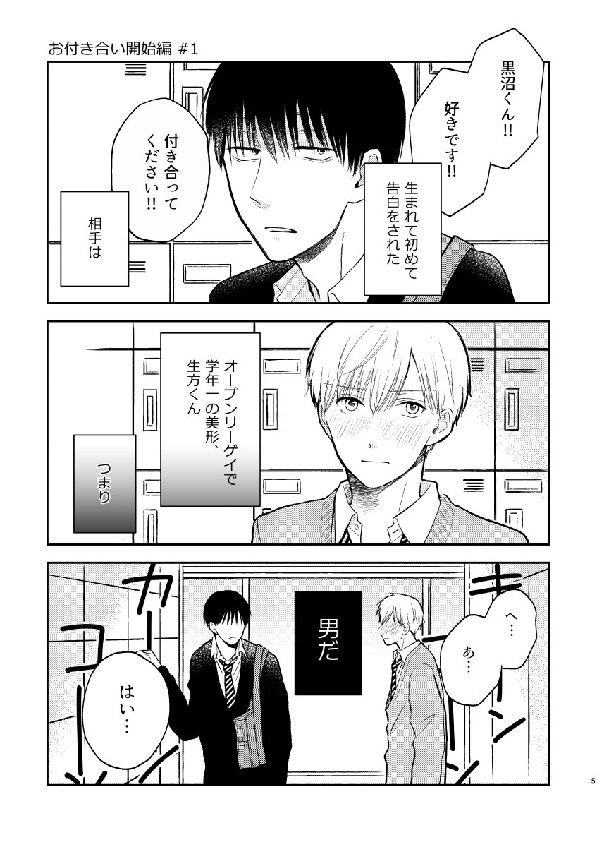 創作BL「【C95】新刊サンプル&おしながき(1日目(土)) 西1ホール ま07a『gob」はぜはら西の漫画