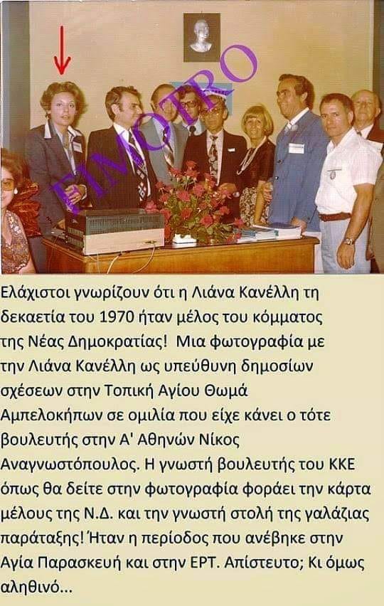 Α ρε Κανέλλη… η πουστιά είναι τελικά, γένους αρσενικοθήλυκου… (βίντεο ...