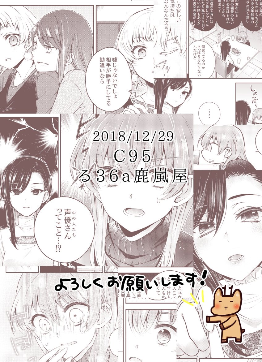 C95-1日目】ナマモノ注意！【創作百合】 | 鹿嵐 #pixiv 明日です！よろしくお願いします！? 」鹿嵐の漫画