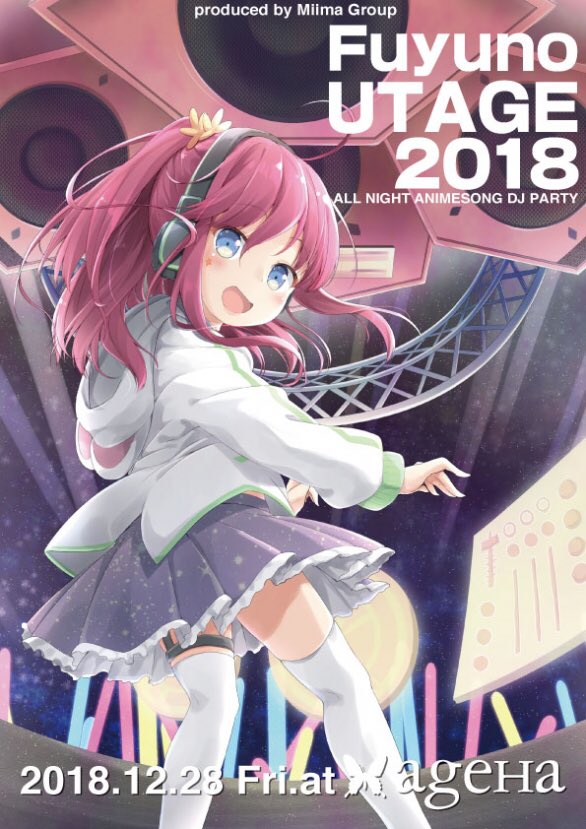 冬の宴2018（FuyunoUTAGE2018）当日のTLまとめ @新木場ageHa (2ページ目) - Togetter [トゥギャッター]