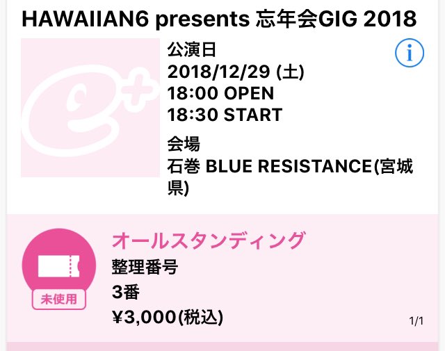 HAWAIIAN6 pre 石巻忘年会GIG 2018 (3ページ目) - Togetter