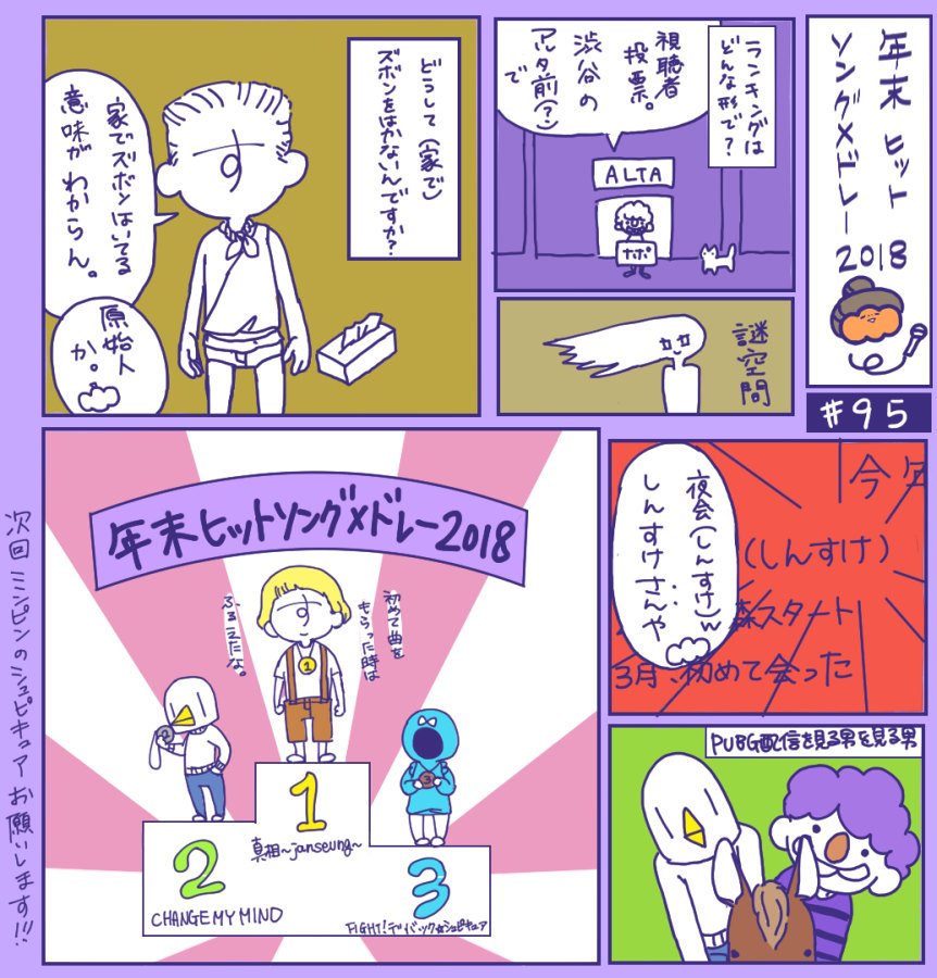 「95 しゅpiのmnpnバージョンもお願いします。 」どんちの漫画