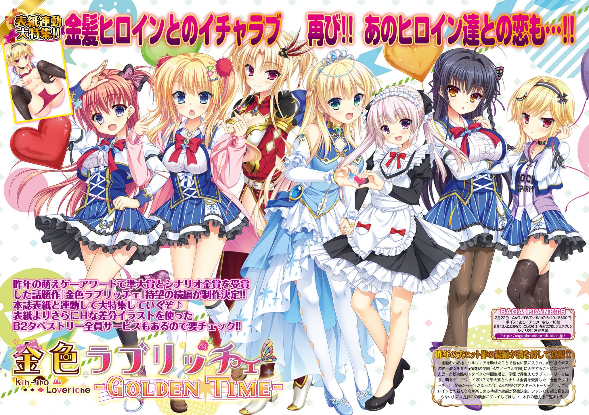 BugBug編集部 on Twitter: "あの金髪ヒロインたちがBugBugをジャック!? サガプラ新作『#金色ラブリッチェ -Golden Time-』を2月号で表紙連動大特集。初出し ...