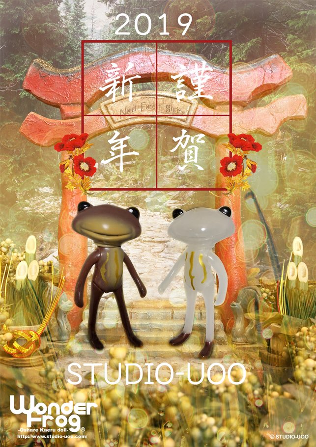 studio-uoo on Twitter: "今年一年ありがとうございました。 新しい一年よろしくお願いいたします。 https://t.co/K3R9aP3q6j" / Twitter