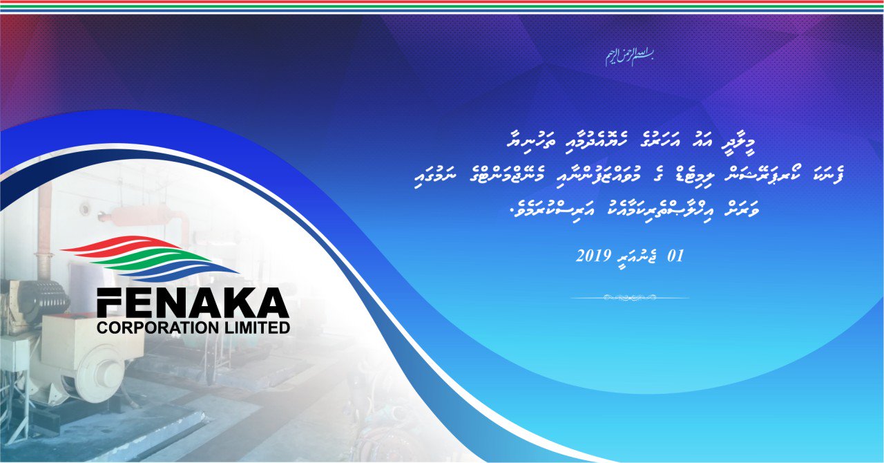Fenaka Logo