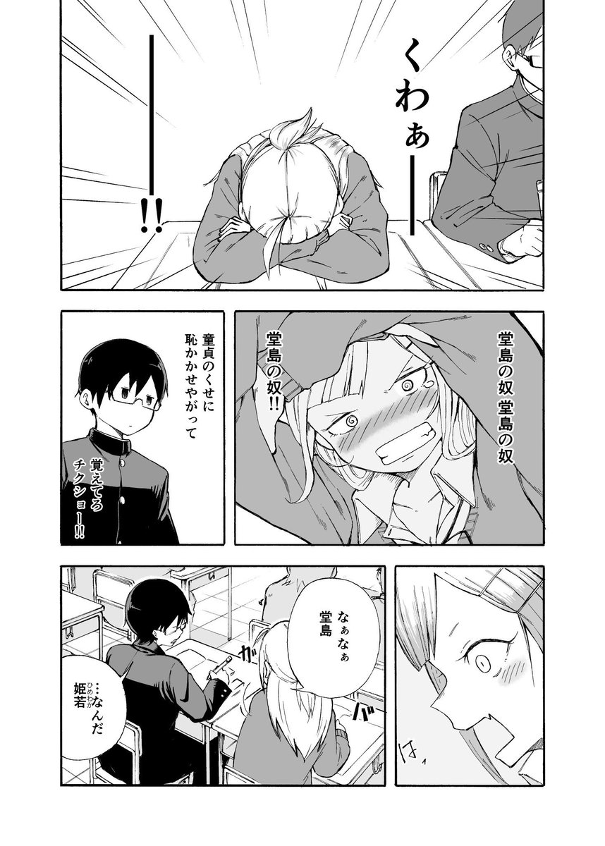 「堂島くんは動じない 2 4 」ぱんやかわの漫画