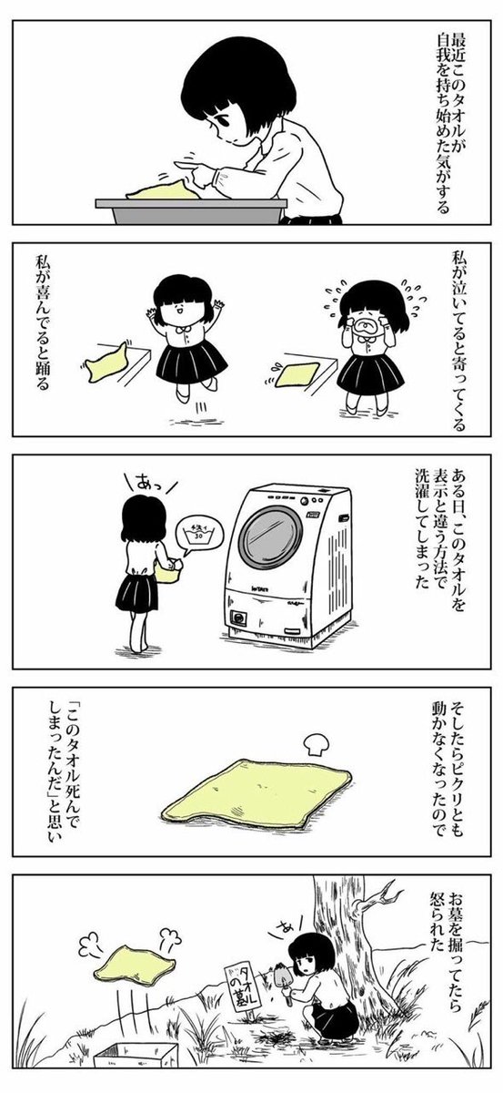 「タオルの墓 」ハミ山クリニカ単行本発売中の漫画