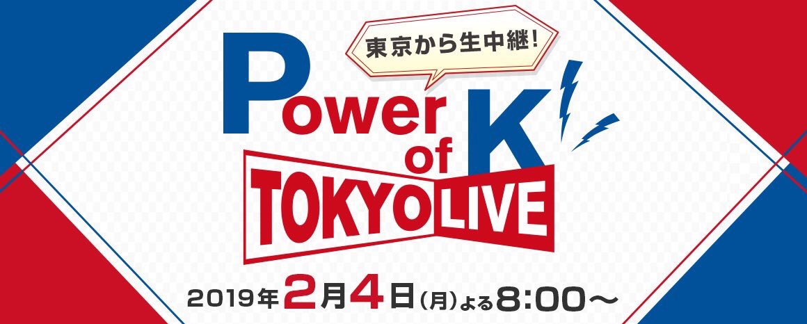 Kchan！韓流TV 公式アカウント on Twitter: "2/4（月）出演者決定‼️ 「Power of K TOKYO LIVE」 #SUPERNOVA #MAMAMOO # ...