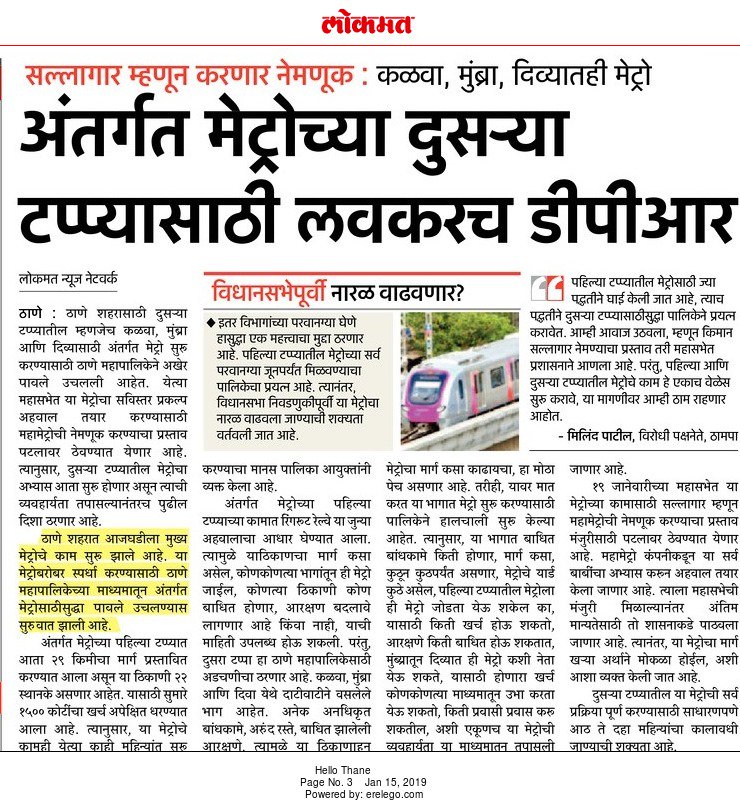 Thane | Metrolite (LRT) | Proposed | Page 6 | SkyscraperCity Forum