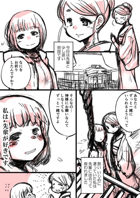 あけおめ憑依 | フカミオトハ_R18 さんのマンガ | ツイコミ(仮)