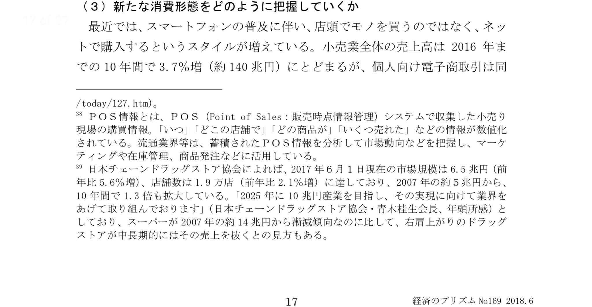 Yusuke HAYASHI 林 祐輔 on Twitter: "公的統計の精度の話題でTLが華やいでいるので，1つ話題を付け加えると，（金融政策の1つ）物価目標のものさしであるはずの消費者 ...
