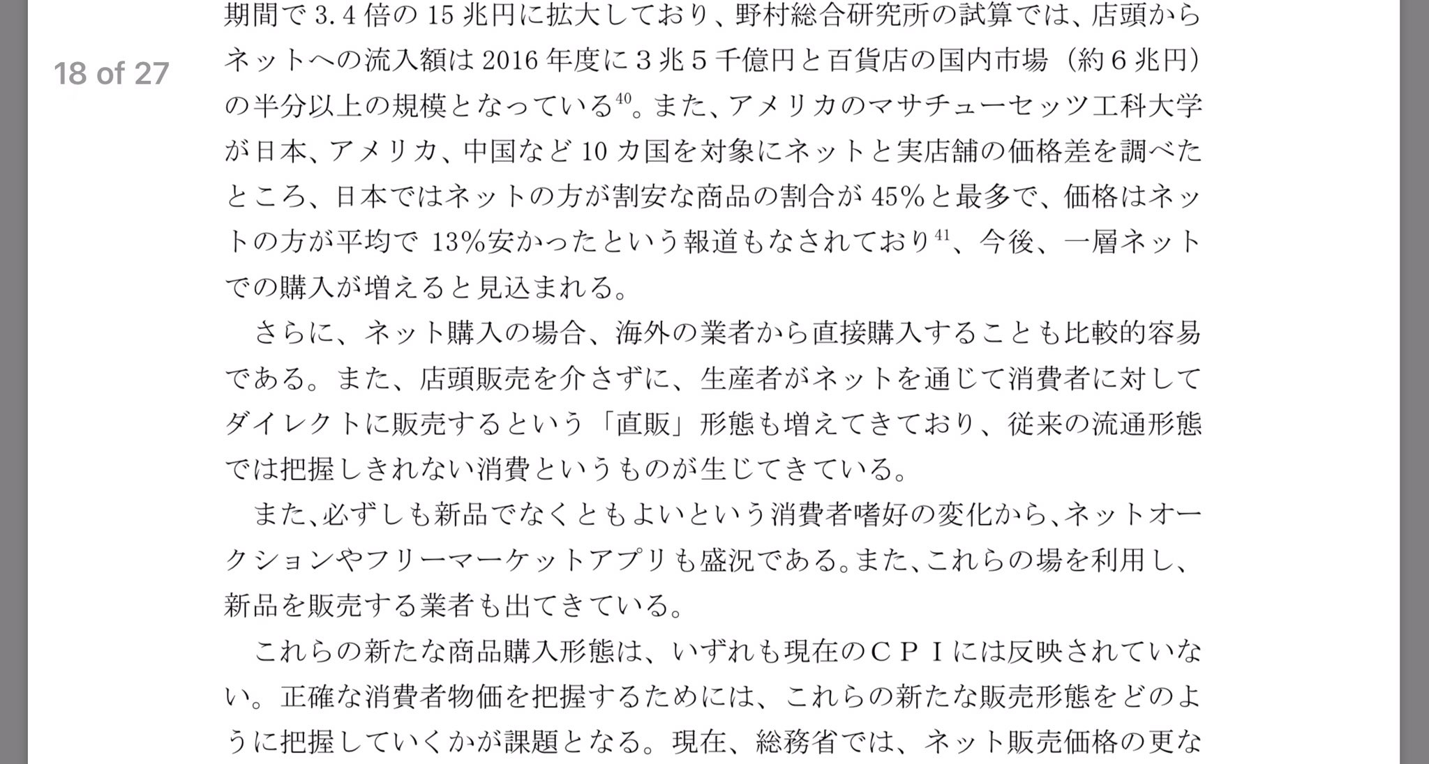 Yusuke HAYASHI 林 祐輔 on Twitter: "公的統計の精度の話題でTLが華やいでいるので，1つ話題を付け加えると，（金融政策の1つ）物価目標のものさしであるはずの消費者 ...