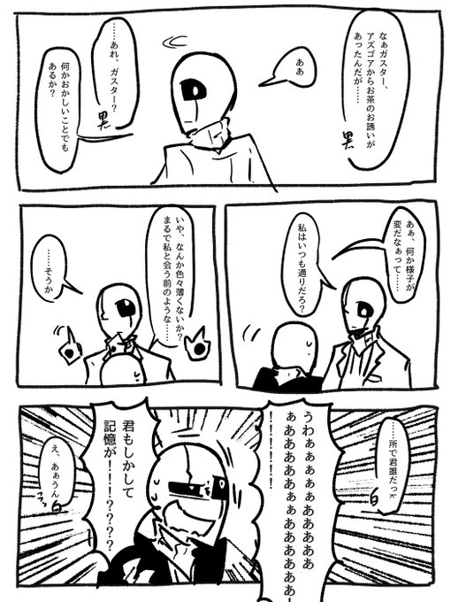 白博士が黒博士をからかうガスガスgastercestっぽいもの 白博士は.. | ツルのれれ(雑多) さんのマンガ | ツイコミ(仮)