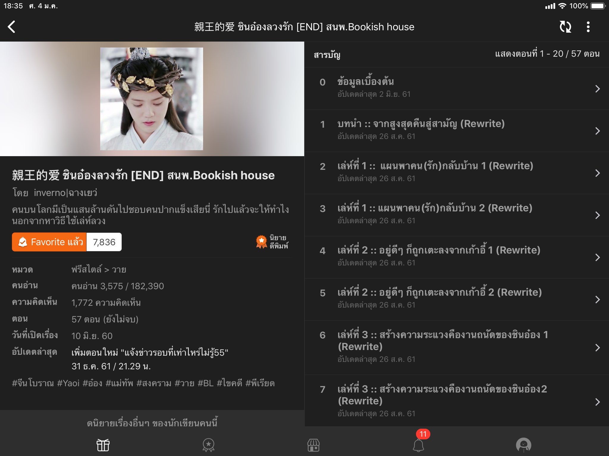 KN Library on Twitter: "- ชินอ๋องลวงรัก - ผู้แต่ง : ฉางเยว่ สำนักพิมพ์ : Bookish House Dek-D ...