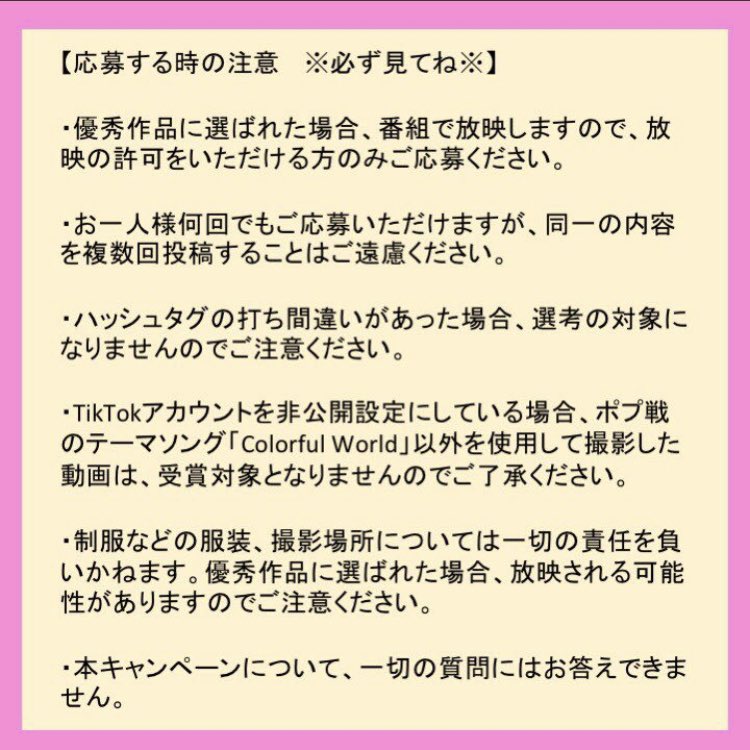 ひまりん(一ノ瀬 陽鞠)🌻💕 on Twitter: "ポプ戦Tik Tok選手権開催🌻💕 🌻応募期間🌻 1/4から1/11の24時まで 🌻応募方法🌻 ①3つのタグ付けをする #ポプ戦ダンス ...