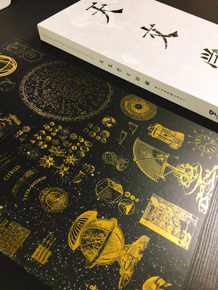 「印刷博物館の企画展「天文学と印刷」の図録がかっこよすぎて買ってしまった…?!活版」|shigemiの漫画