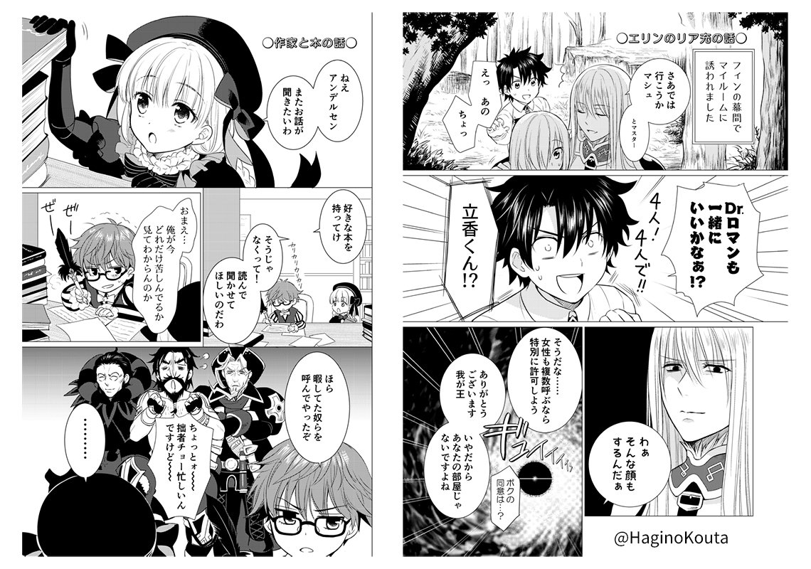 FGO「豆腐さんとのFGO合同誌『カルデア超特急』サンプル 短い漫画4本(28P)&表紙」萩野小唄（はぎの こうた）の漫画