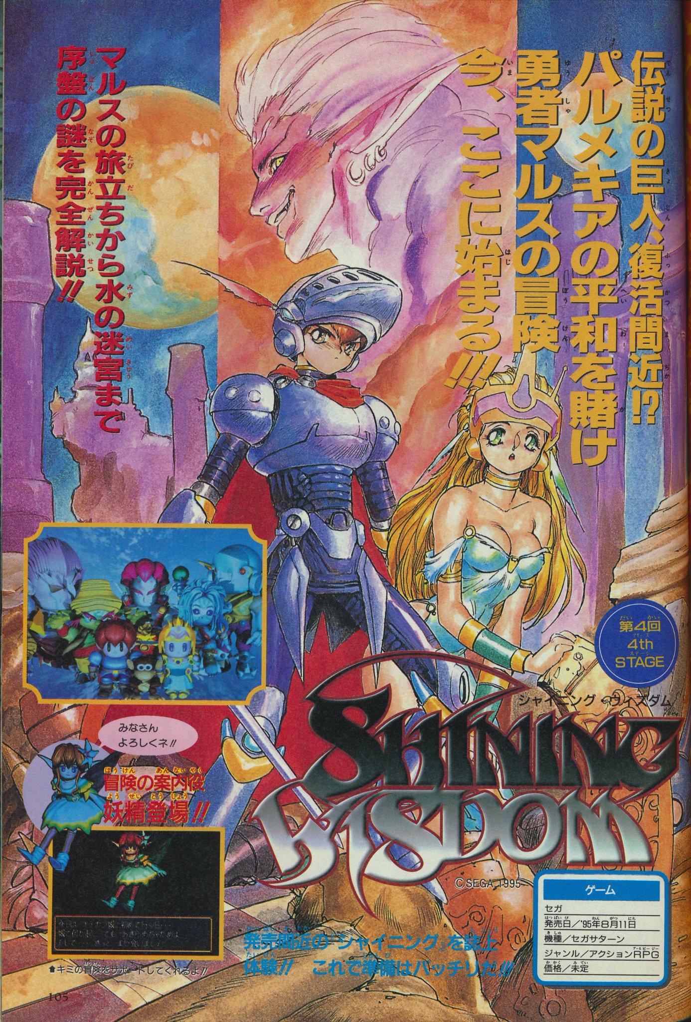 Frank deWindt II on Twitter: "Shining Wisdom scans from the VJump September 1995 issue I scanned ...
