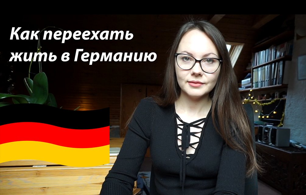 Жизнь в Германии (@Radistka_Ksu_) | Twitter