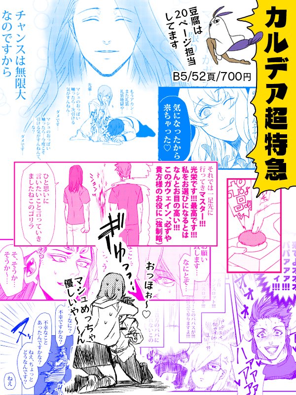 FGO「豆腐さんとのFGO合同誌『カルデア超特急』サンプル 短い漫画4本(28P)&表紙」萩野小唄（はぎの こうた）の漫画