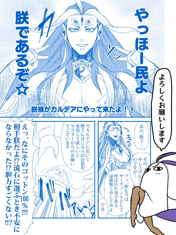 FGO「豆腐さんとのFGO合同誌『カルデア超特急』サンプル 短い漫画4本(28P)&表紙」萩野小唄（はぎの こうた）の漫画