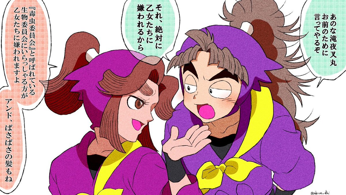 「落乱57巻の竹谷と滝夜叉丸。 忍術学園は年の近い学年は仲が悪いというジンクスがあり、今まで「三年生vs四年生」や「」もりもとちとせの漫画