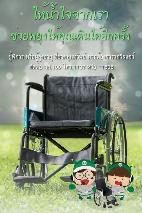 JS100 on Twitter: "คนชรา ผู้ป่วย ผู้พิการที่ขาดแคลนทุนทรัพย์ ต้องการวีลแชร์หรืออุปกรณ์ช่วยเดิน ...